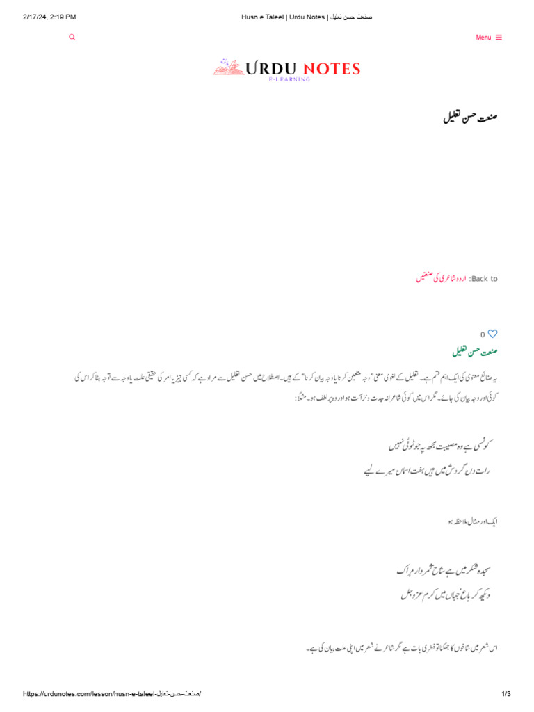 Husn e Taleel - Urdu Notes - صنعت حسن تعلیل | PDF