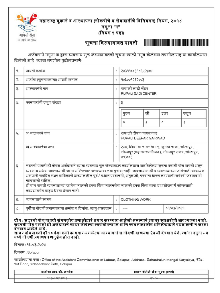 Rupali Sadi Center Shopect L | PDF