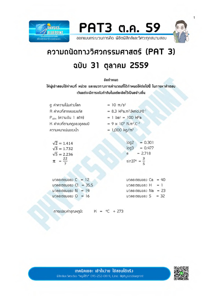 6 -PAT3-ต ค -59 | PDF