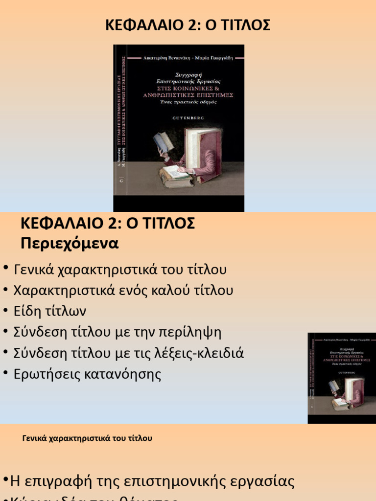 ΤΙΤΛΟΣ | PDF