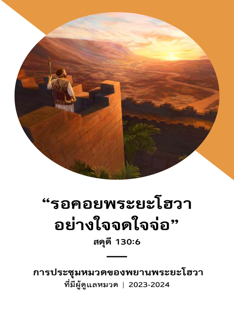 2023-2024 Circuit Assembly Program With Circuit Overseer | PDF