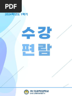 COSS 학생 LMS 사용 매뉴얼 | PDF