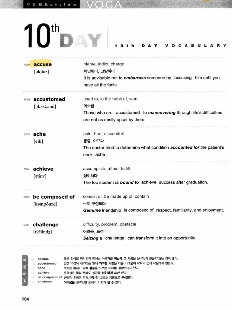 System Voca (Day 10) | PDF