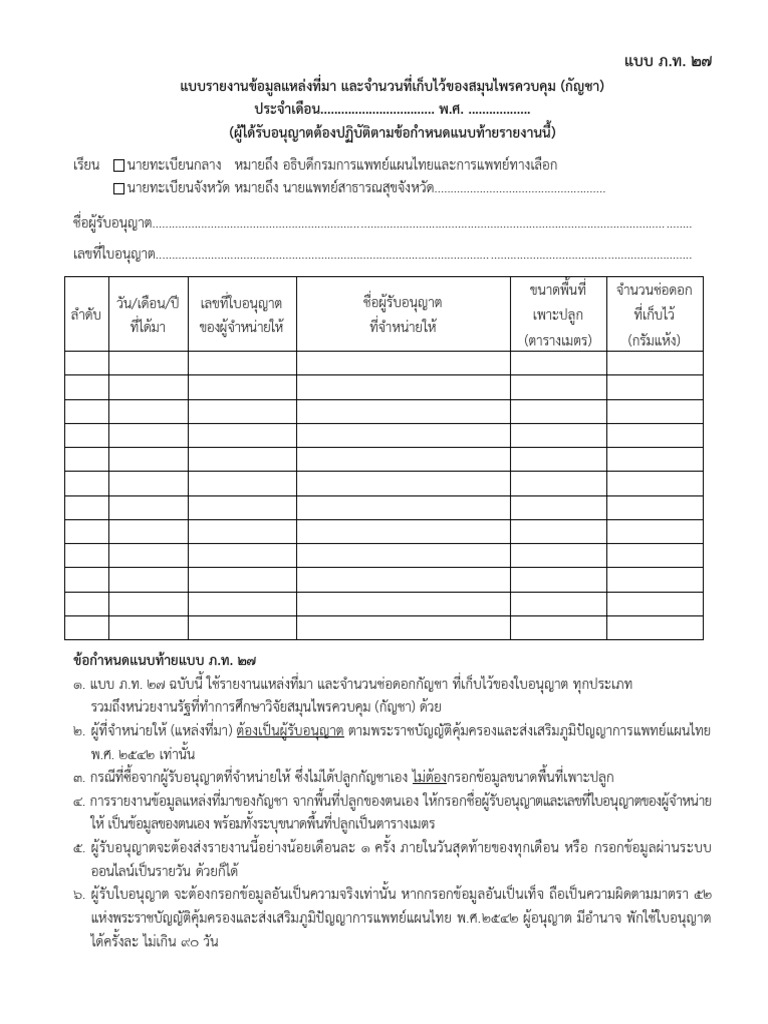 แบบ ภท27 28 29 (Recovered) | PDF