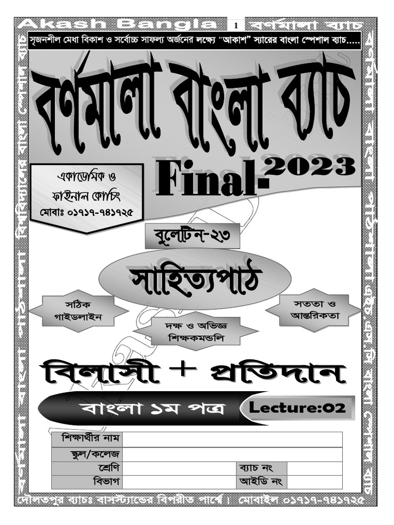 Bilashi Protidan 20 | PDF