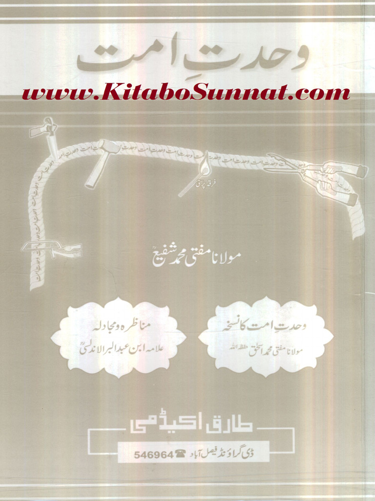 Wahdat e Ummat | PDF