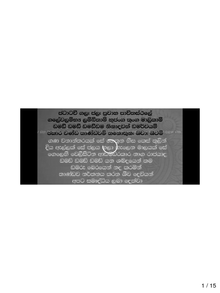 Shiv Tandav Sinhala | PDF | Computers | Technology & Engineering