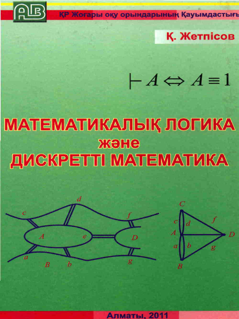 jetpisov_matem | PDF