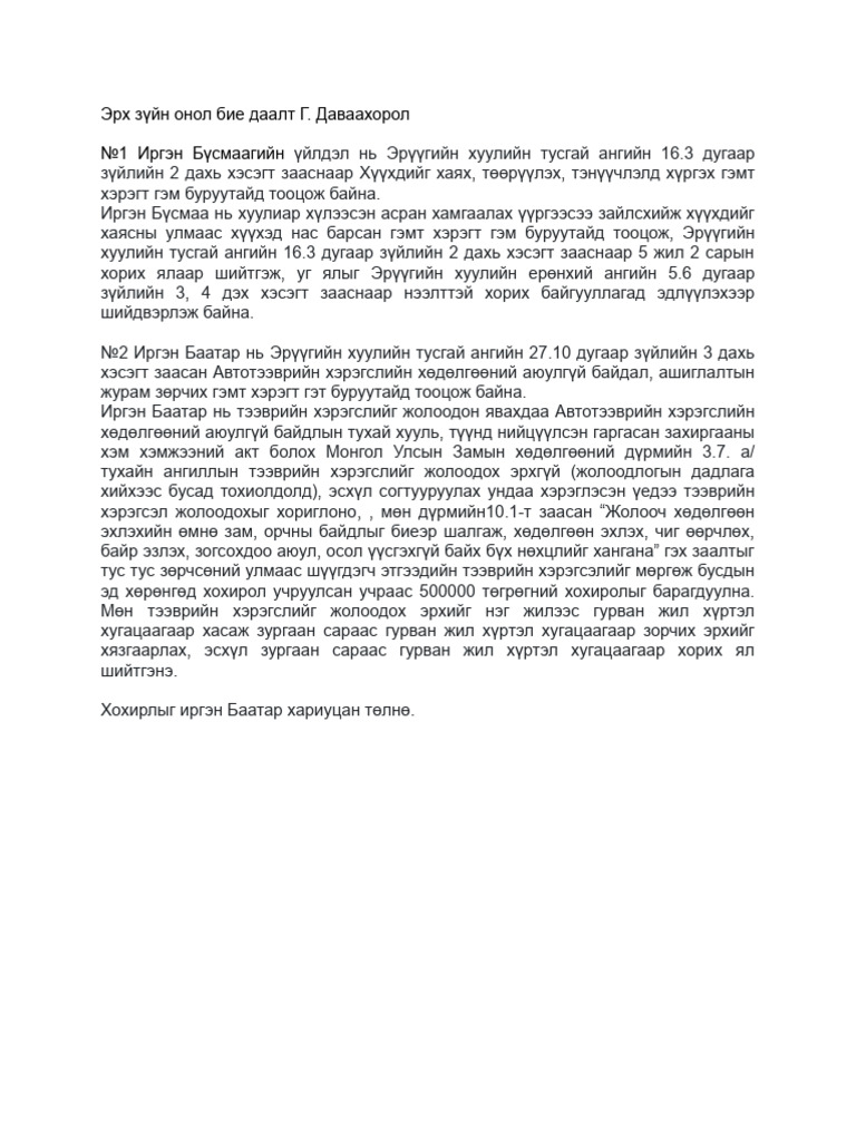 Эрх зүйн онол бие даалт Г Pdf