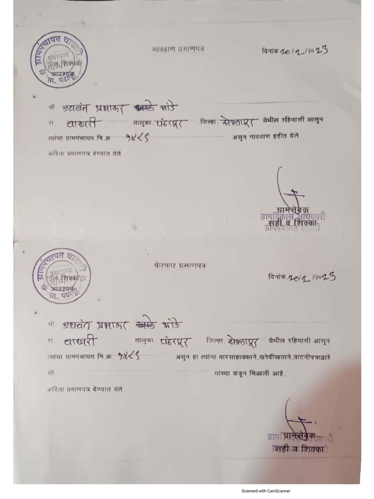 Gavthan Pramanptra | PDF