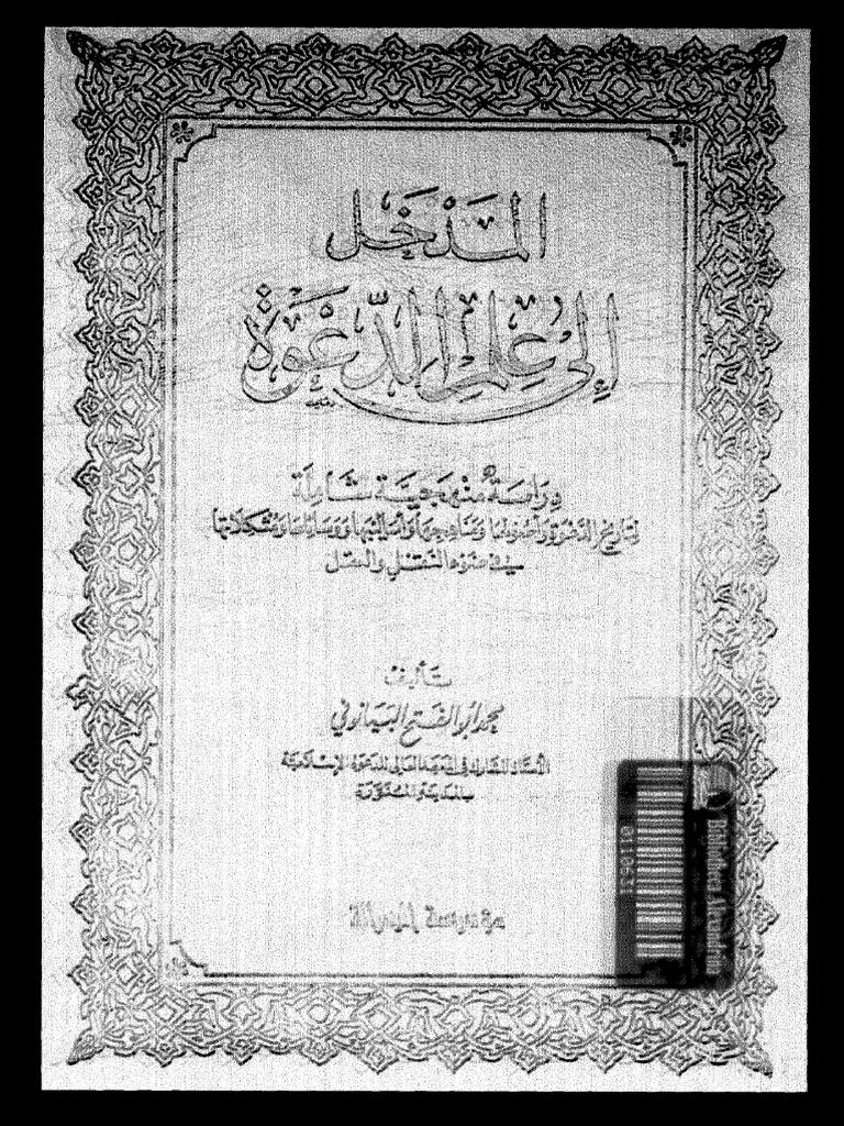 Al Madkhal Ila Ilm Al Dakwah | PDF