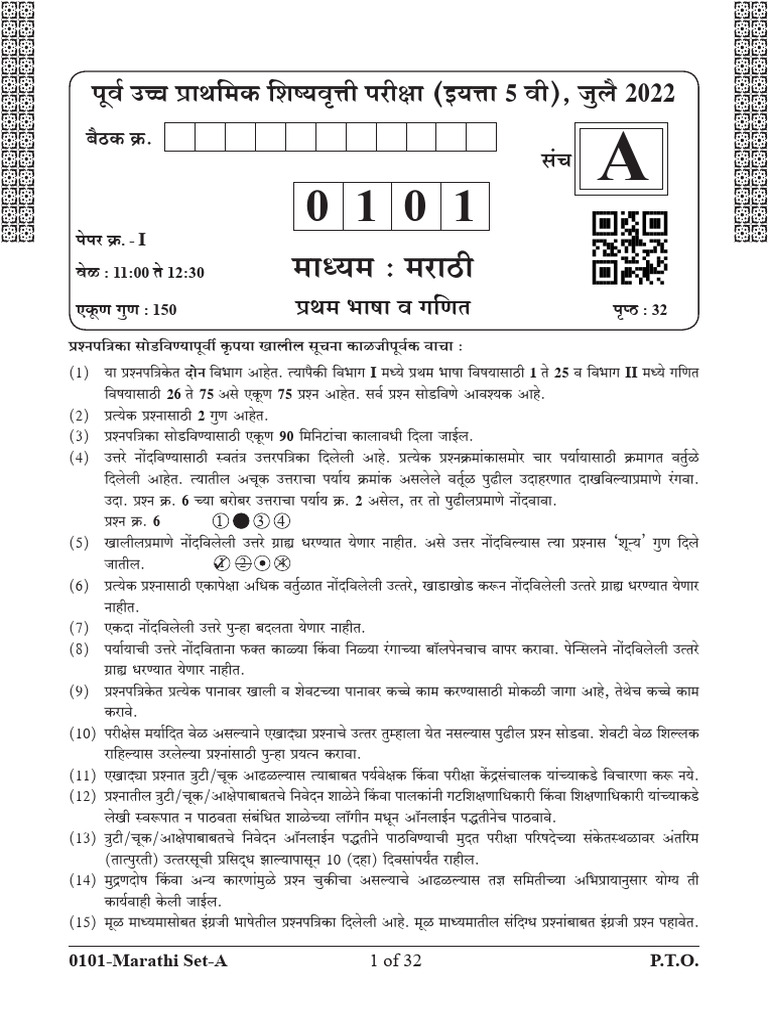 101 V Marathi Paper-I A | PDF