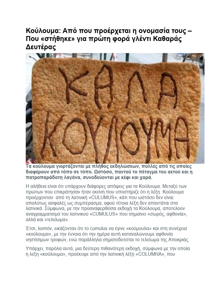 Κούλουμα | PDF