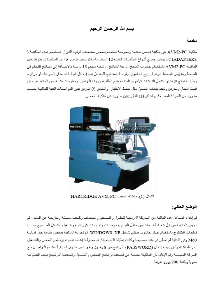 ماكينة AVM2-PC | PDF