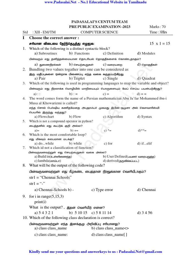 12th Computer Science Public Exam 2023 Model Question Paper English ...