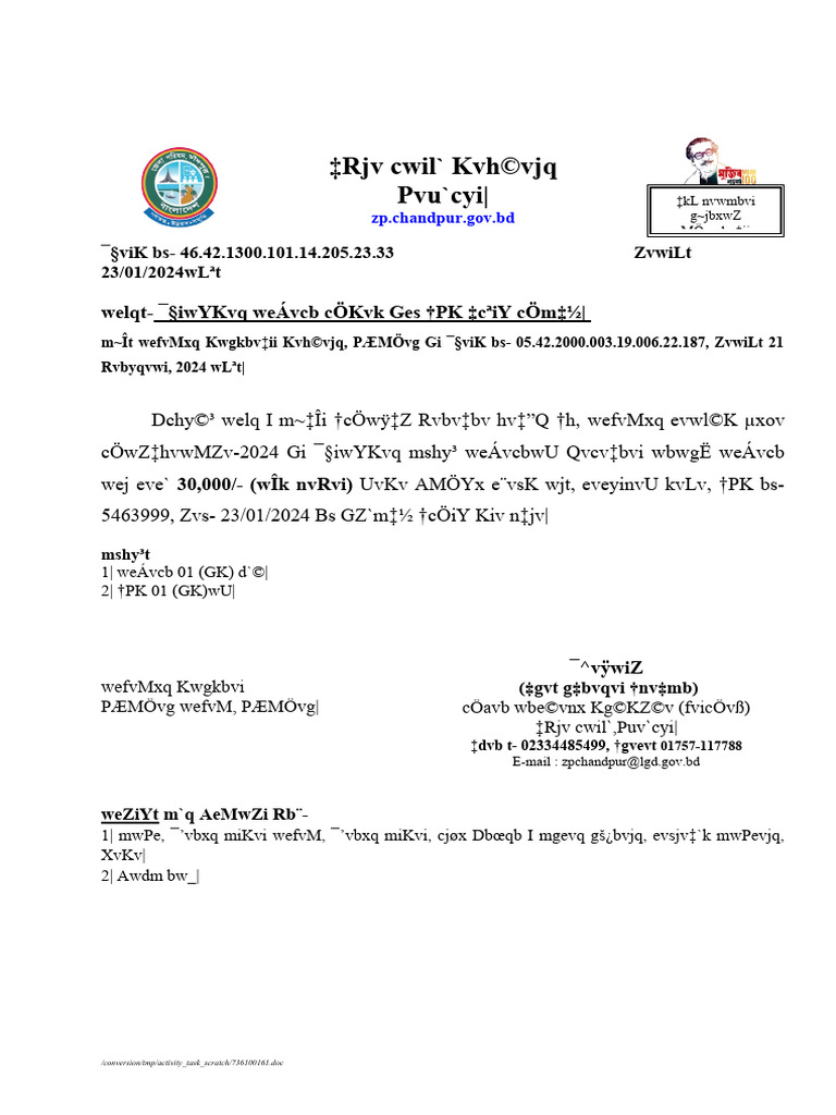 Chandpur Zilla Parishad - Advertisement Letter | PDF