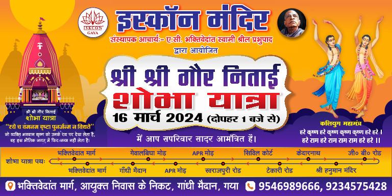 Gaur Nitai Yatra Iskcon | PDF