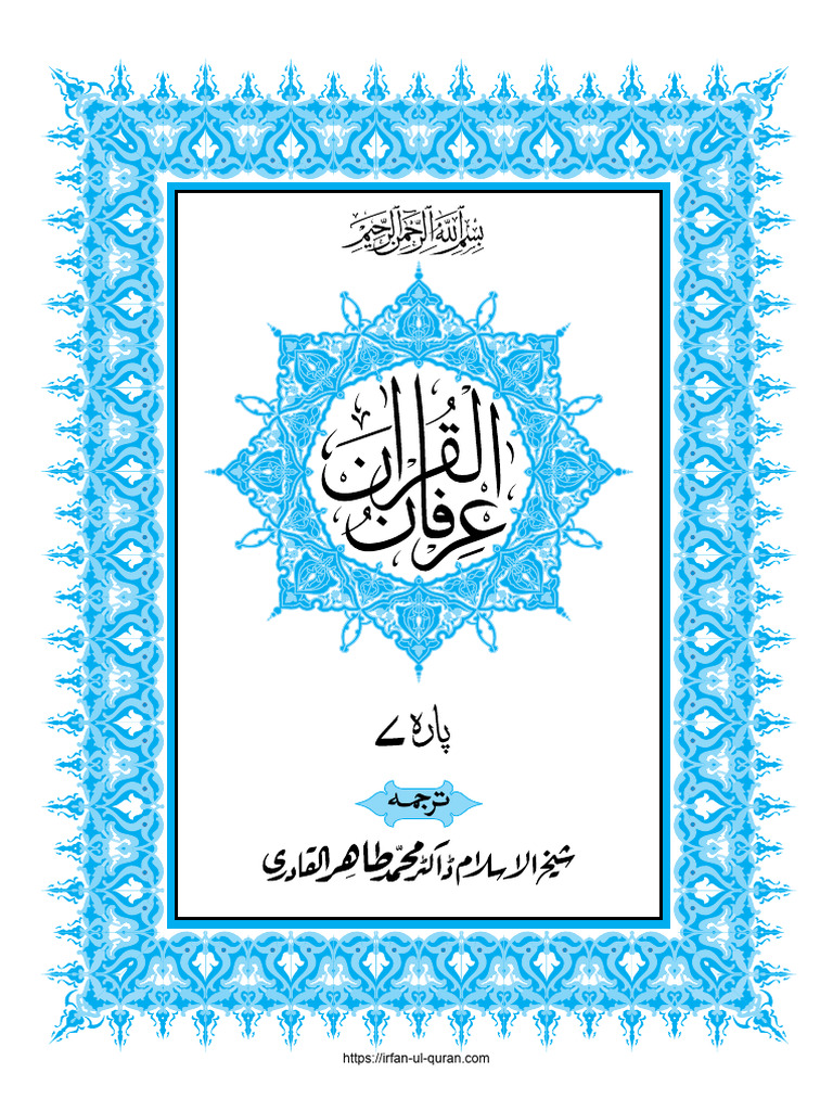 Juz 7 Irfan Ul Quran Urdu Translation by DR Tahir Ul Qadri | PDF