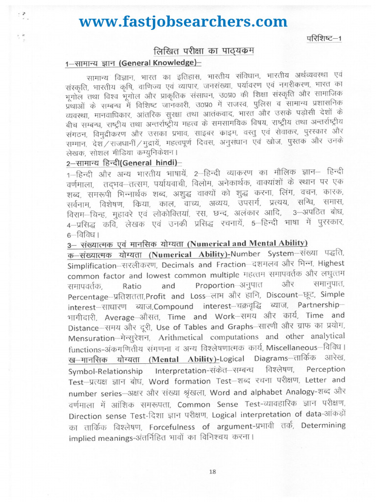 up-police-constable-syllabus | PDF