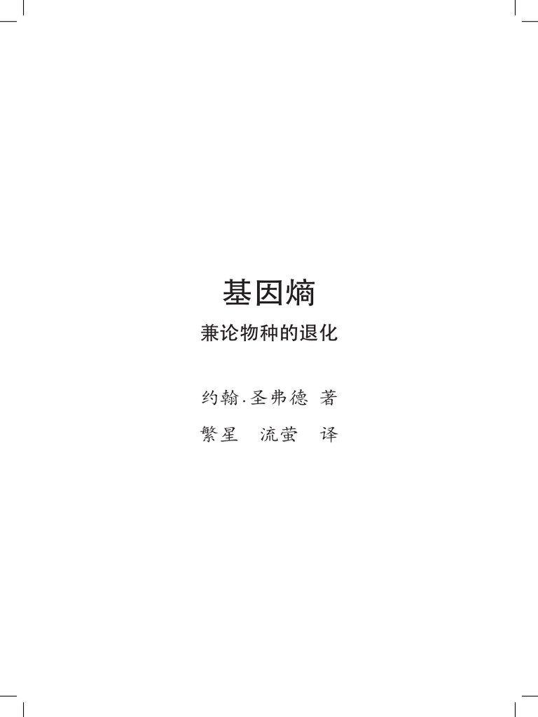 Genetic Entropy | PDF
