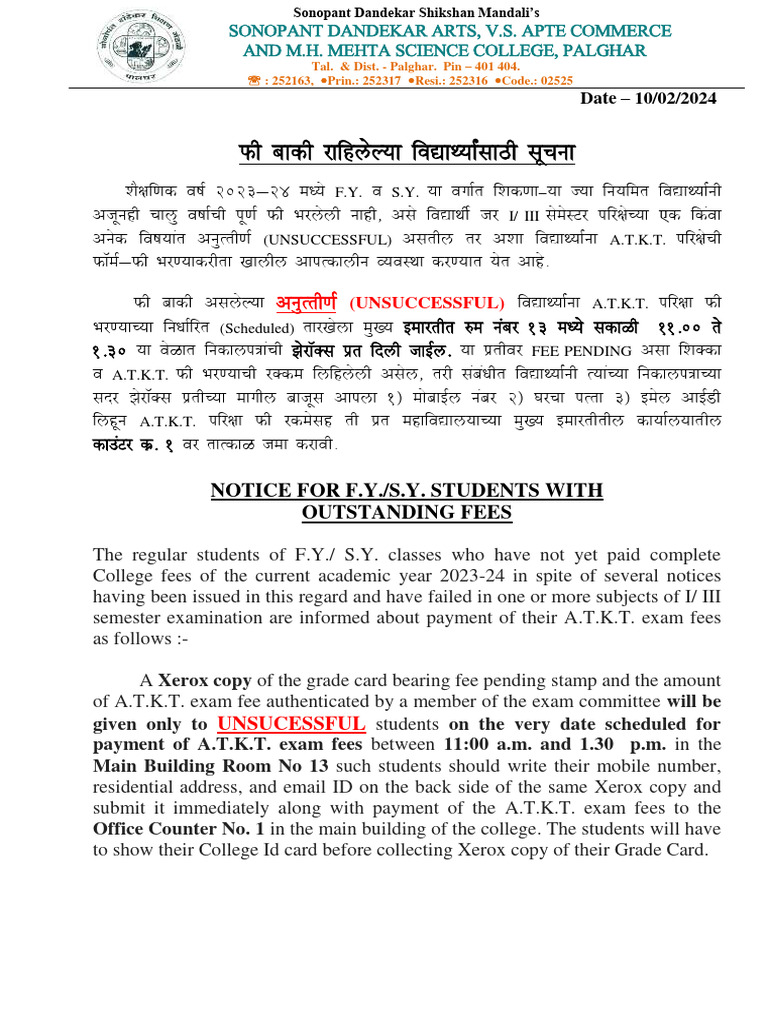 A.T.K.T. Exam Notice For Students With DUES Revised | PDF