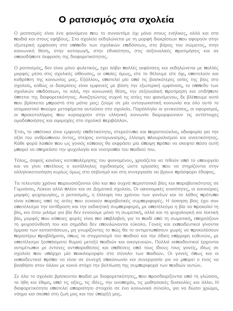 Ο ρατσισμός στα σχολεία | PDF