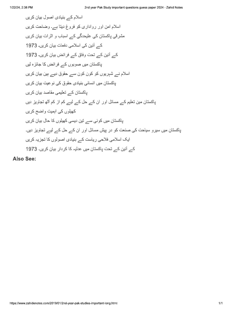 Pak Study Guess | PDF