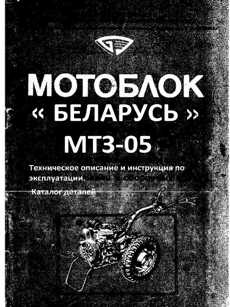 MTZ 05 | PDF