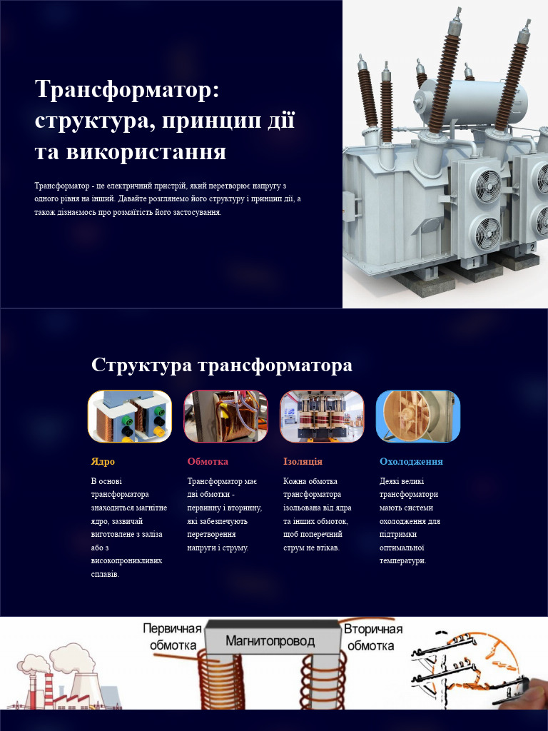 Transformator Struktura Princip Diyi Ta Vikoristannya | PDF