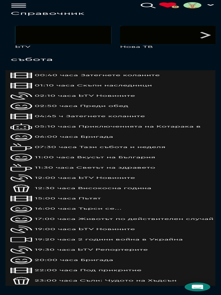 Справочник - Bgtime.tv | PDF