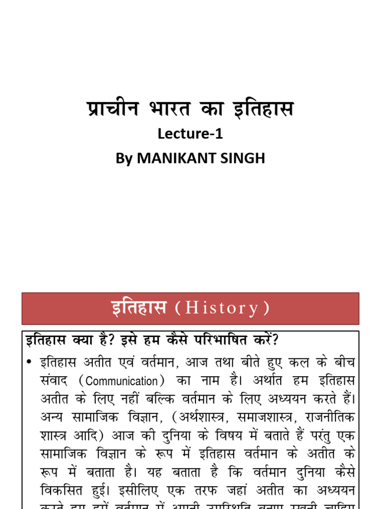 Ancient Lecture 1 | PDF