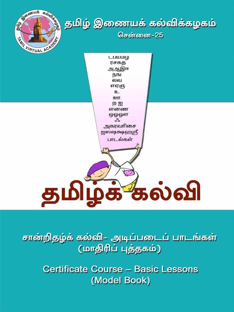 ITS Tamil Lessons Beginner Book | PDF | Alphabet