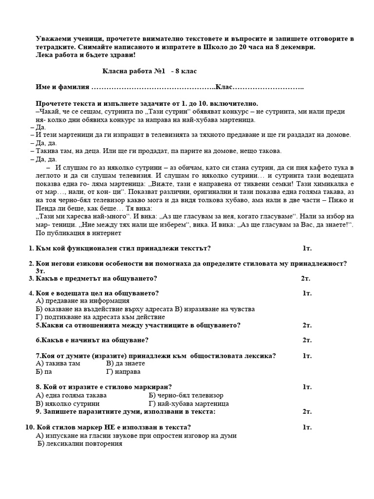 Klasna_rabota_1__-_8__klas | PDF