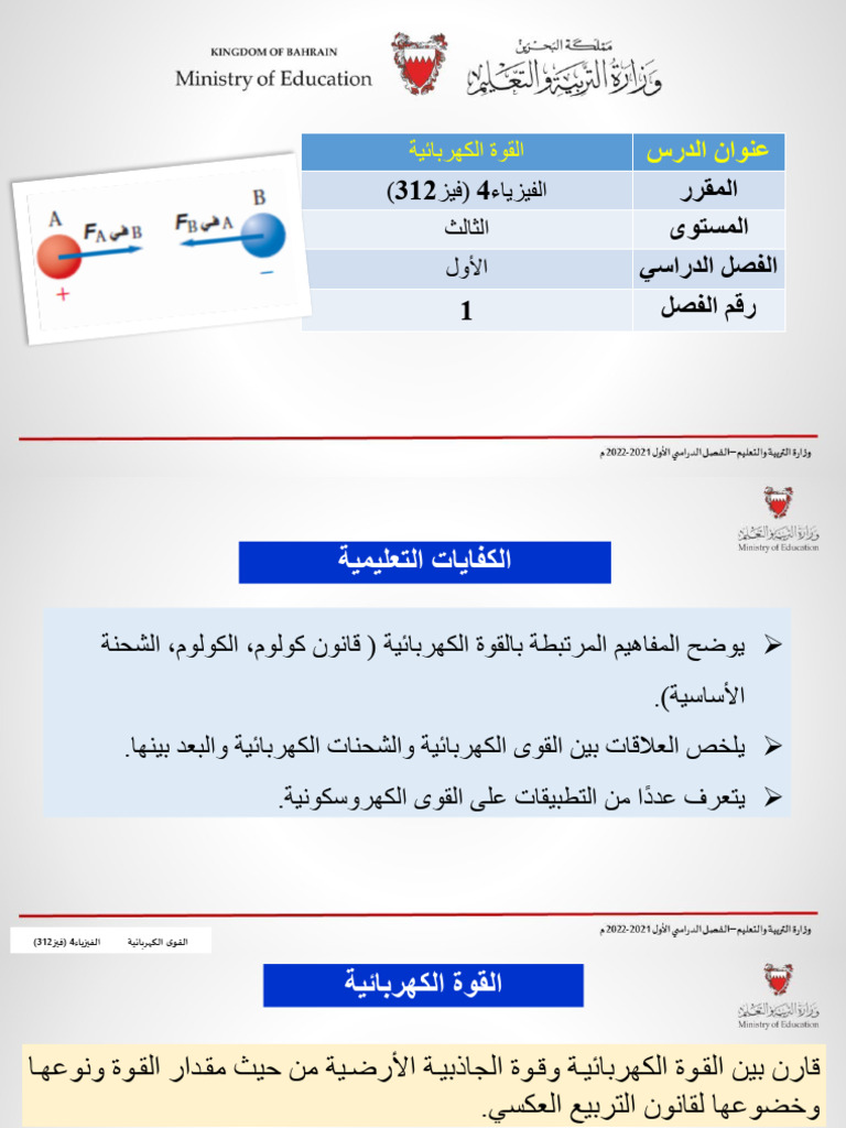 Electric Force | PDF