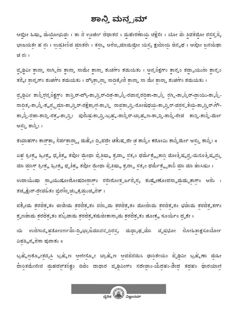 Shanthi Mantram | PDF