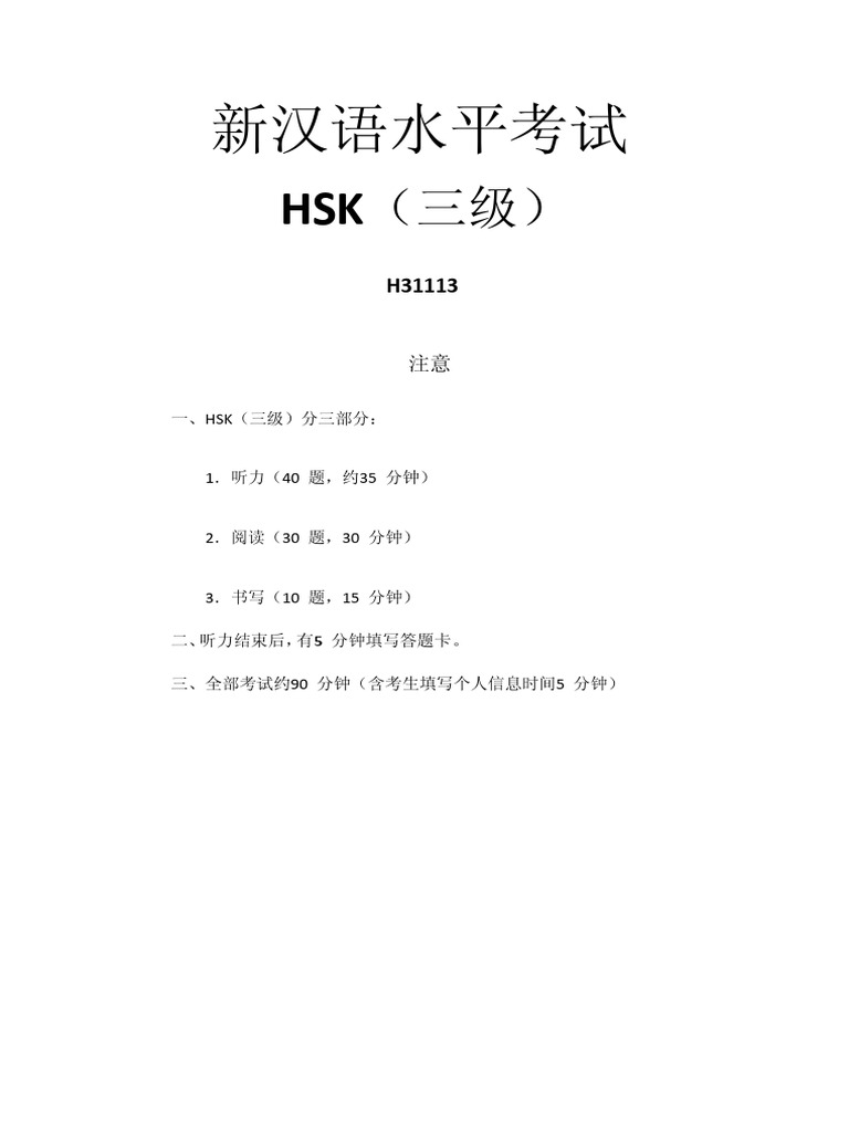 HSK3 Mock Test 31113 | PDF