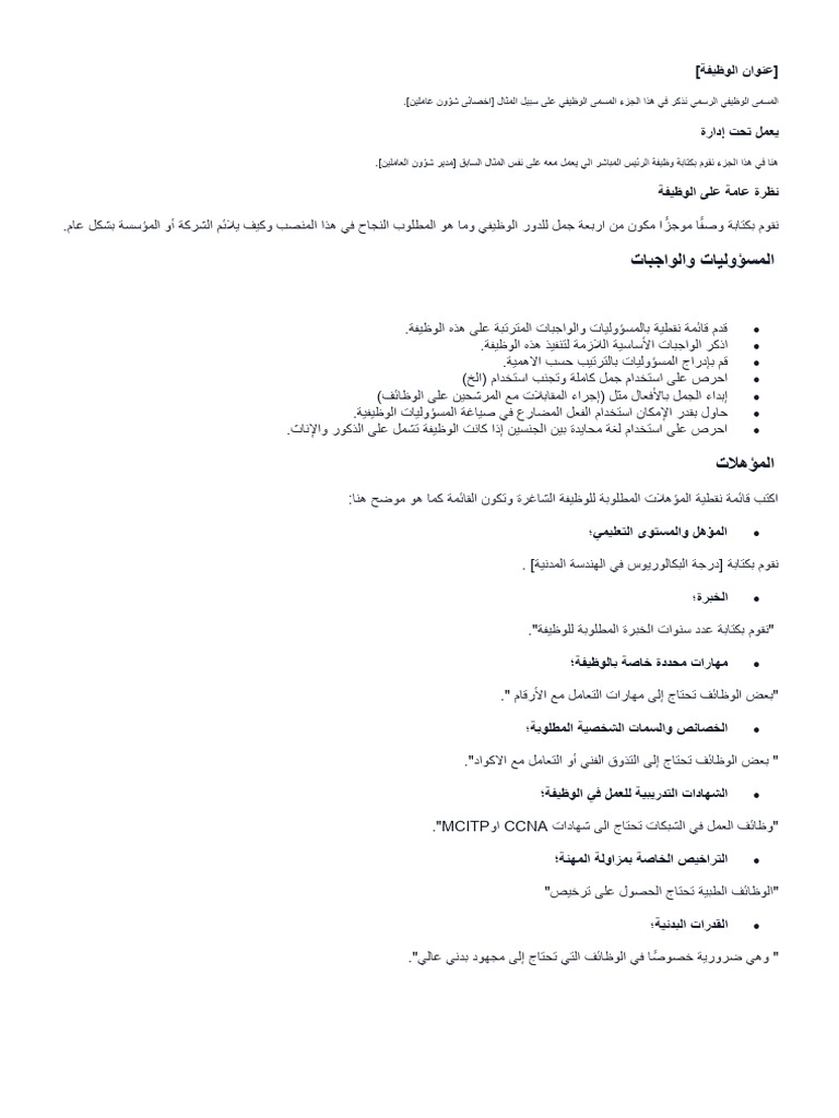 Arabic Job Description Template Download | PDF