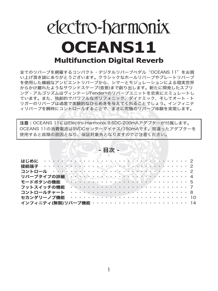 Oceans11 Manual JP | PDF
