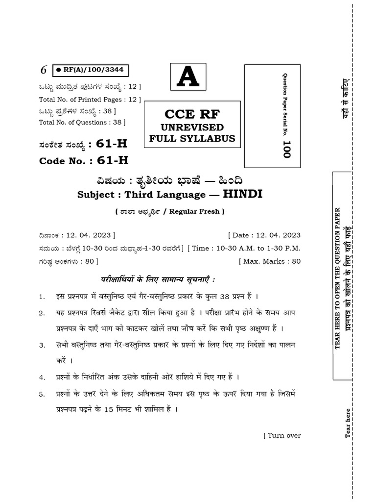 Hindi QP 2023 | PDF