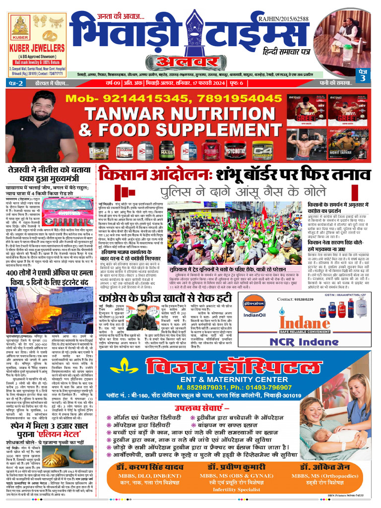 Bhiwadi Times 17-02-2024 | PDF