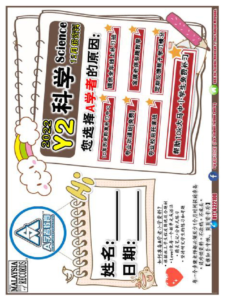 6岁上Y1 SC 科学 12月份资料 | PDF