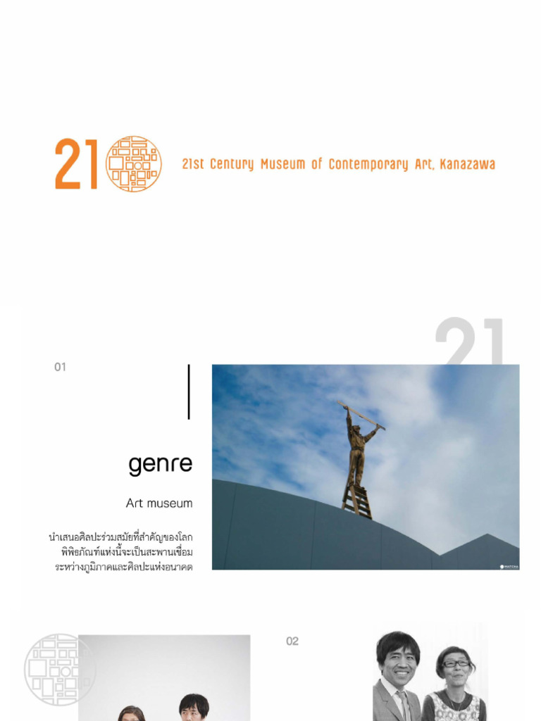 21st Century Museum of Contemporary Art | PDF