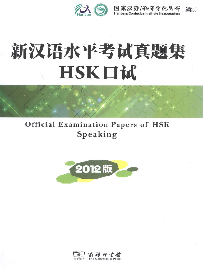 HSKK试题集 | PDF