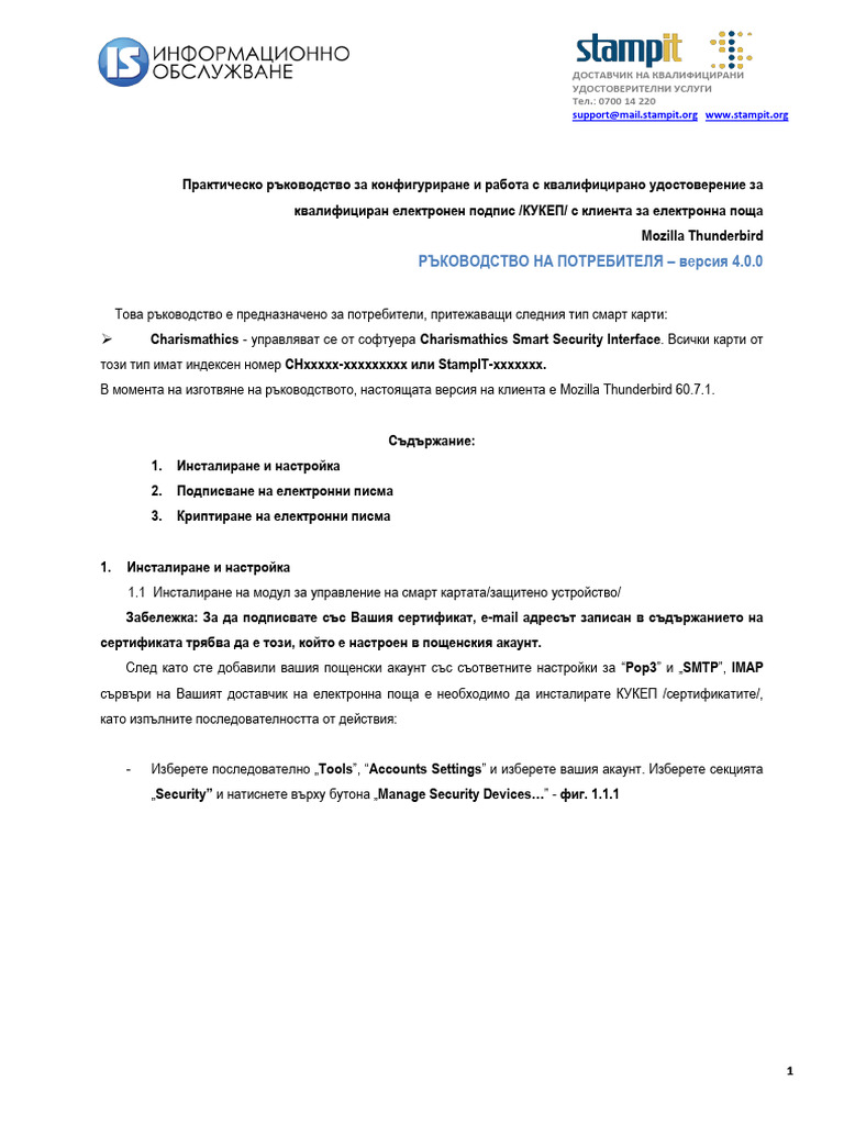 StampIT Usermanual Thunderbird BG v4.0.0 | PDF