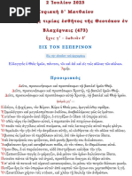 Λειτουργικα Ακολουθια Ορθρου | PDF