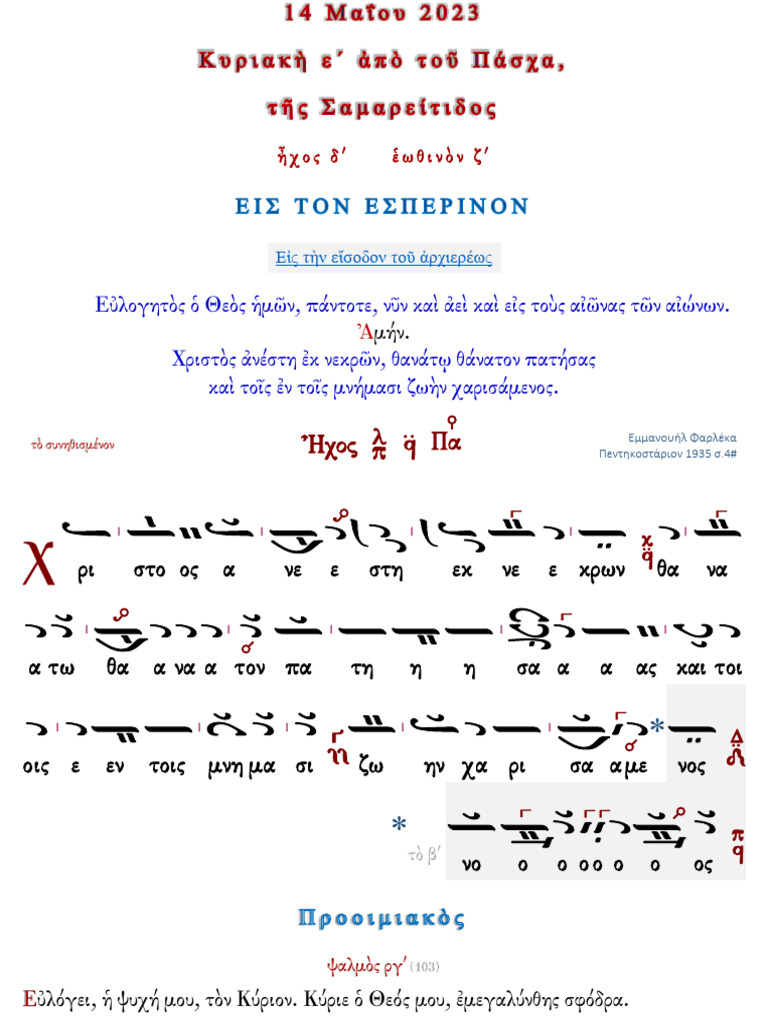 0514 Κυριακή ε Από Πάσχα Σαμαρείτιδος | PDF