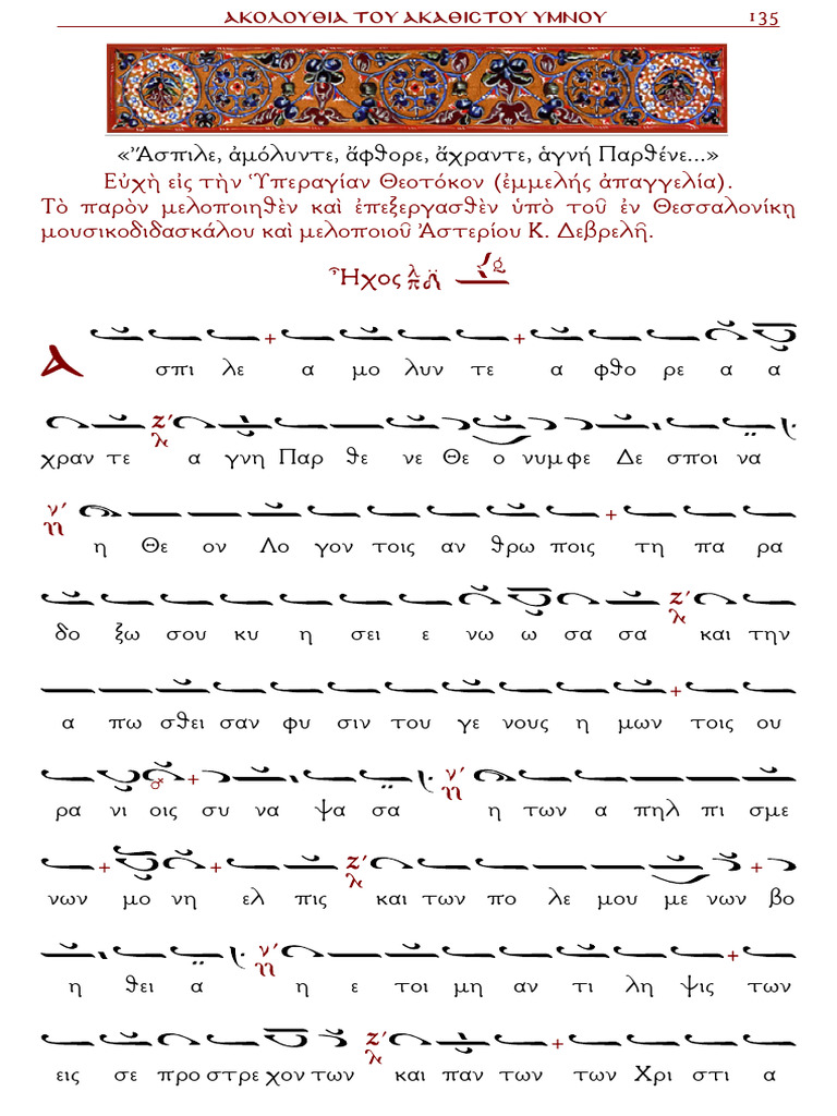 Ασπιλε Μουσικα ΔΕΒΡΕΛΗ | PDF