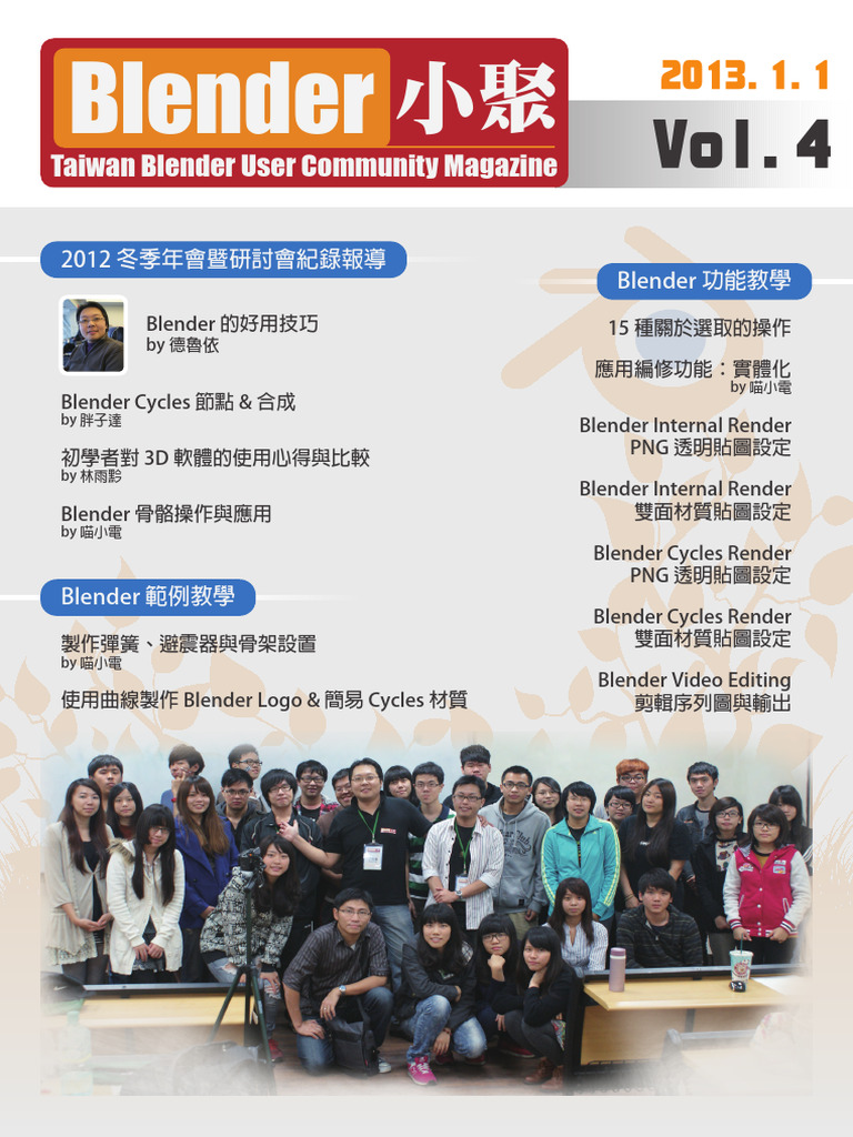 Taiwan Blender User Community Magazine ISSUE 4 | PDF