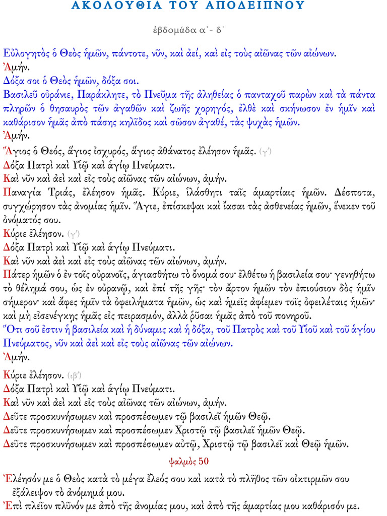 - Ακάθιστος Ύμνος, εβδομάς α-δ | PDF