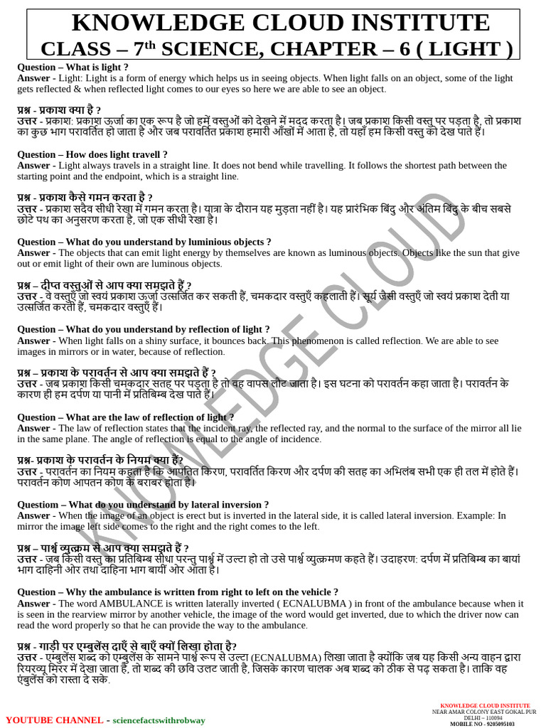 CLASS - 7th SCIENCE CHAPTER - 11 LIGHT | PDF